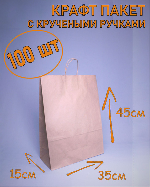 Пакет бумажный SoftHome, 35*15*45 см с крученой ручкой см, 100 шт, Бумага купить по низкой цене ...