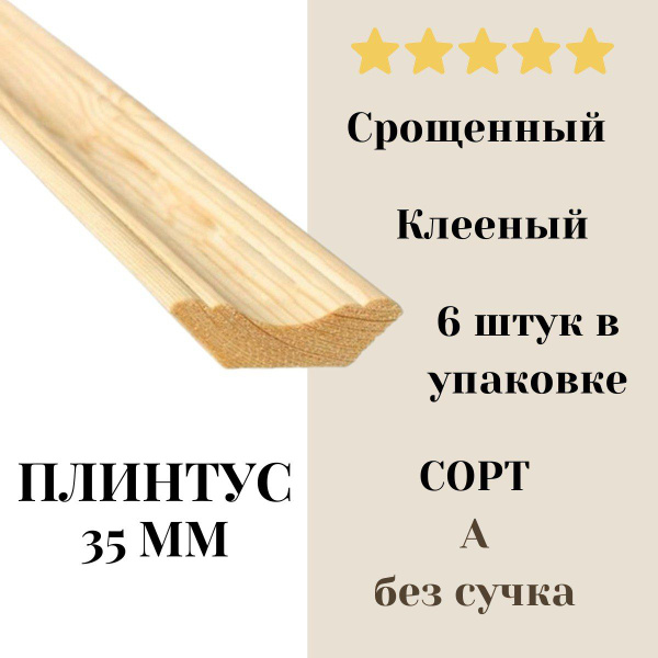 Плинтус Сосна, Ель, Сосна, Ель, хвоя - купить по выгодной цене в ...