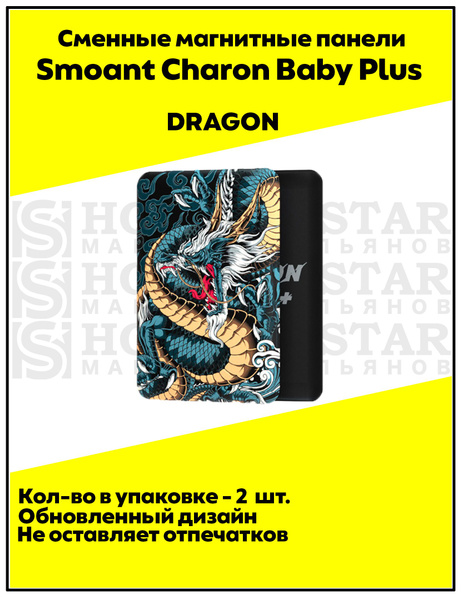 Сменные магнитные панели для Smoant Charon Baby Plus /чарон - купить с ...