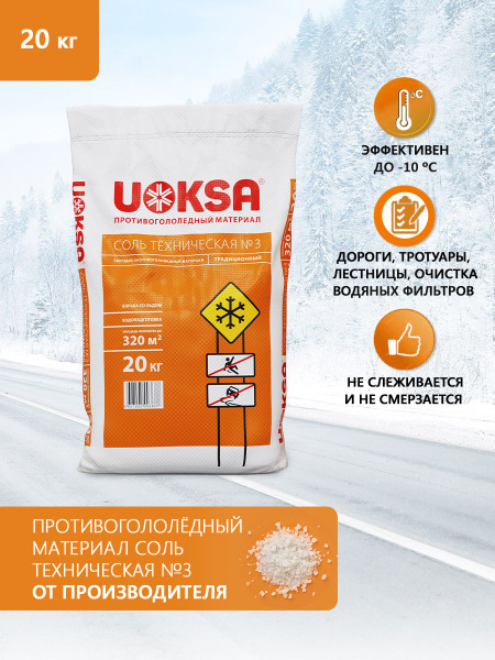 UOKSA Противогололедное средство,25кг-10°C°C - купить с доставкой по ...