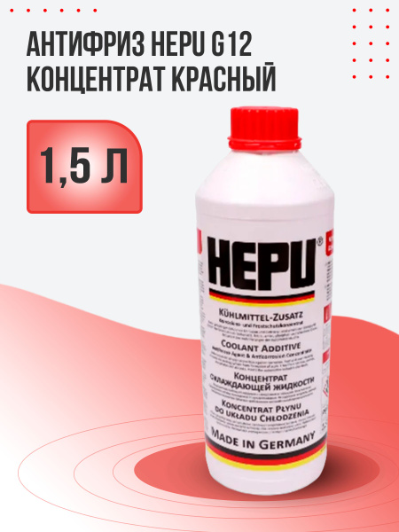 Антифриз Hepu P999-G12, Концентрат купить по выгодной цене в интернет-магазине OZON (1614308341)