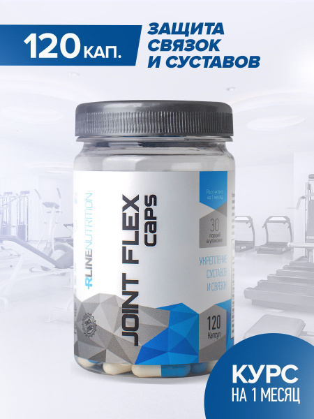 Глюкозамин Хондроитин Rline Joint Flex Caps, 120 капсул - купить с ...
