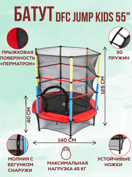 Батут каркасный DFC line Kids - купить по выгодной цене в интернет ...