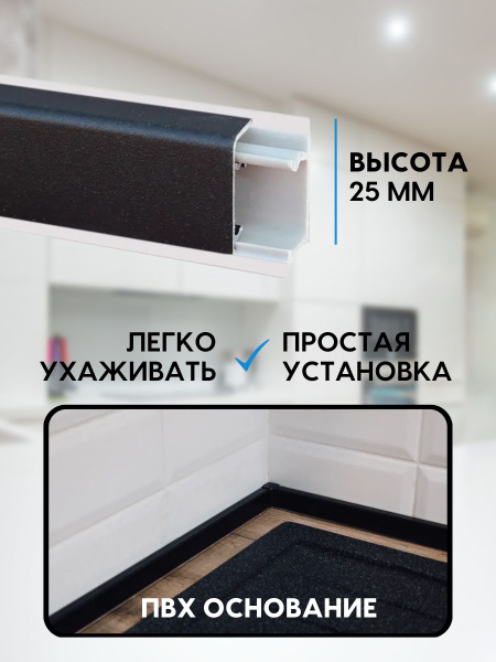 Плинтус для столешниц "Квадро" 3м (1,5+1,5) (черный) + комплект ...