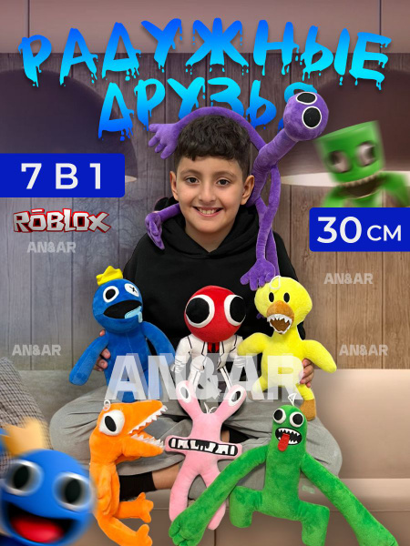 Мягкие игрушки из Роблокс Радужные друзья, 7 в 1/Набор Roblox Rainbow ...