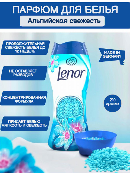 Lenor Spring awakening, парфюм для стирки Ленор в гранулах, 210 г ...