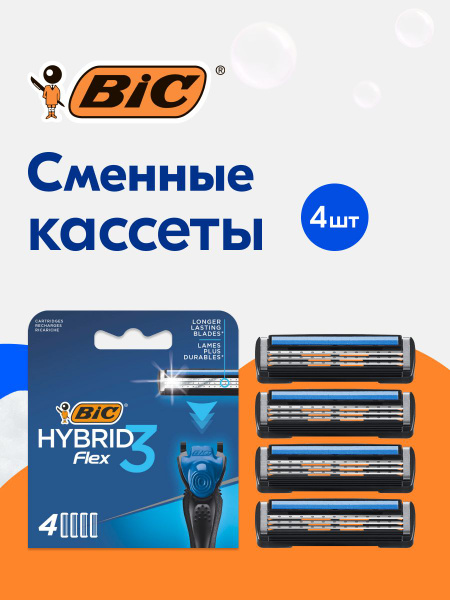 Кассеты для бритья сменные мужские BIC Hybrid 3 Flex, 3 подвижных ...