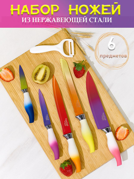 Набор кухонных ножей KP, Нержавеющая сталь с покрытием купить по низкой цене с доставкой в ...