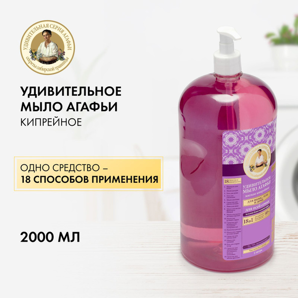 Рецепты бабушки Агафьи Жидкое мыло 2000 мл купить на OZON по низкой ...
