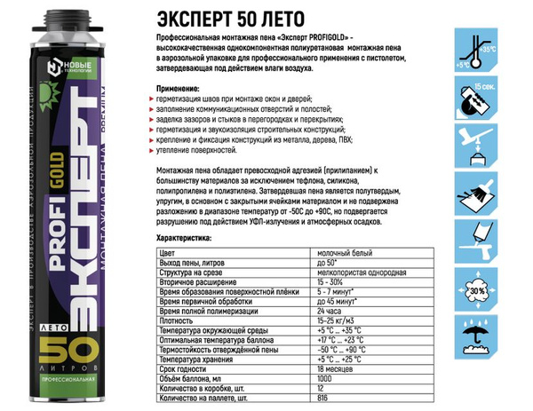 Профессиональная монтажная пена Новые Технологии Пена монтажная ЭКСПЕРТ ...