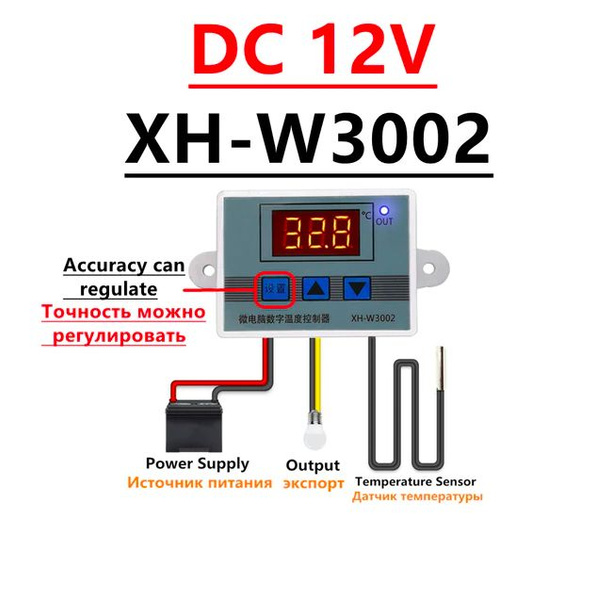 Контроллер температуры XH-W3002 12V/120W - купить с доставкой по ...