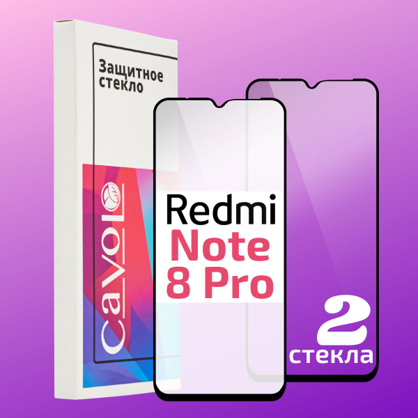 Комплект 2 стекла: Защитное стекло для Xiaomi Redmi Note 8 Pro / на ...