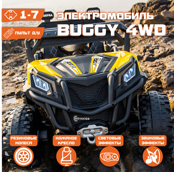 Электромобиль Багги Atv Turbo 4x45 Ватт ПОЛНЫЙ ПРИВОД (Желтый) - купить ...