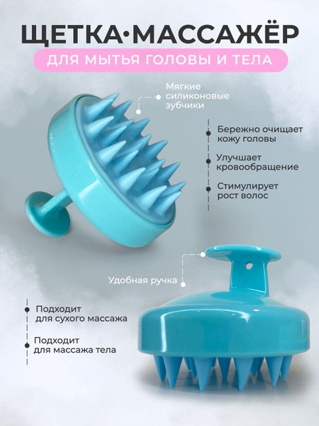 Щетка-массажер для мытья головы и тела, цвет голубой - купить с ...