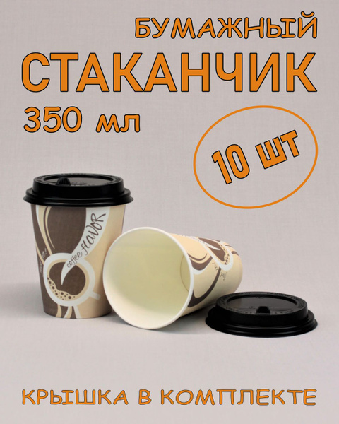 Стакан одноразовый (10 предметов) SoftHome купить c доставкой на OZON по низкой цене (832961612)