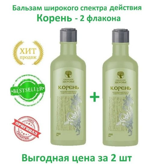 Бальзам Корень широкого спектра действия. Сибирское здоровье, 2 флакона ...