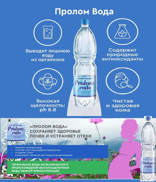 Prolom voda Вода Минеральная Негазированная 1500мл. 6шт - купить с ...