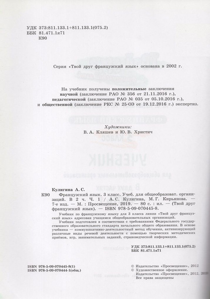Французский язык. 3 класс. Часть 1. Учебник - купить с доставкой по ...