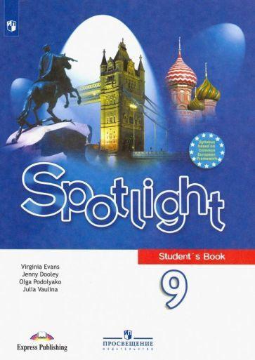 Ваулина, Дули - Английский язык. 9 класс. Английский в фокусе. Учебник ...