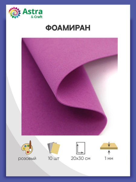 Фоамиран для творчества, пластичная замша для декорирования, 20*30 см ...