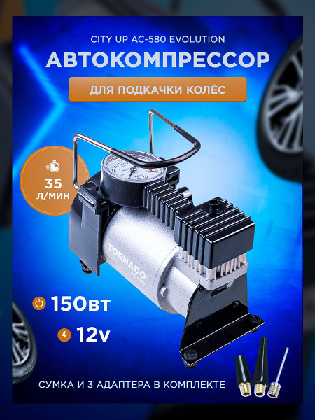 Компрессор автомобильный CityUP AC-580 Evolution, с металическим ...
