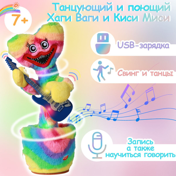 Танцующая музыкальная детская игрушка Хаги Ваги и Киси Миси купить на ...