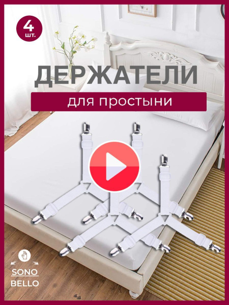 Держатель для простыни резинка фиксатор с зажимом Подтяжки крепление ...