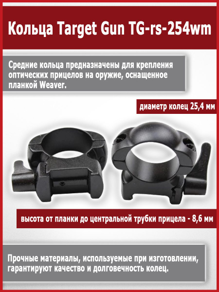 Кольца крепление для оптического прицела 25,4 мм на Weaver средние ...