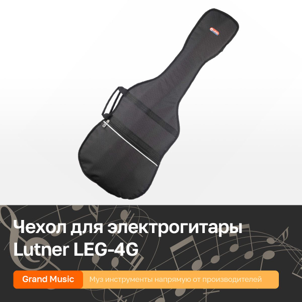 Чехол для электрогитары, плотный Lutner LEG-4G, серый - купить с ...