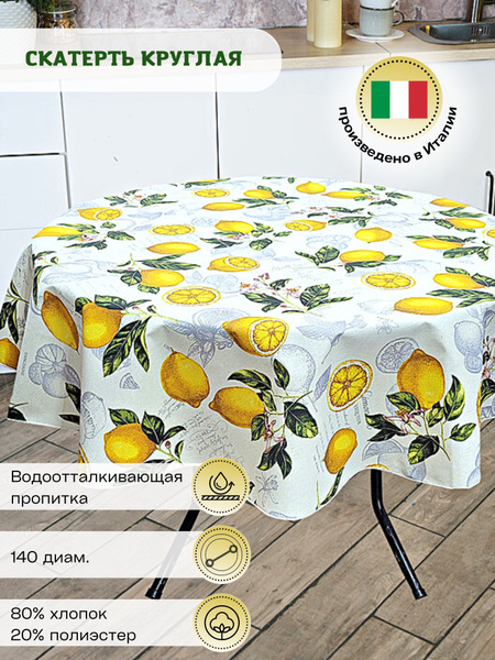 Скатерть круглая водоотталкивающая 140 диам. Melangio - купить в ...