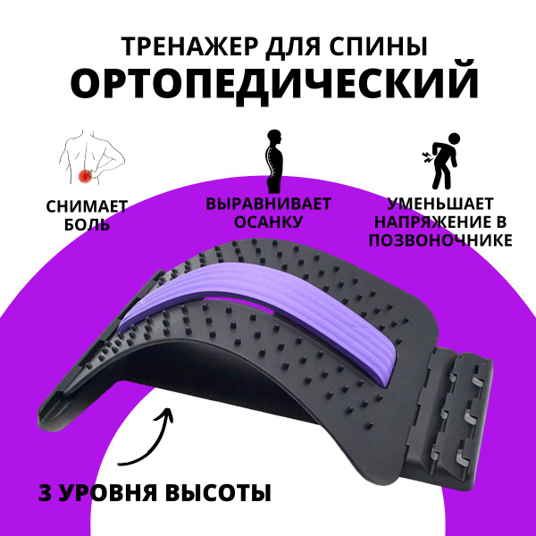 Мостик для спины и поясницы, Тренажер для позвоночника - купить по ...