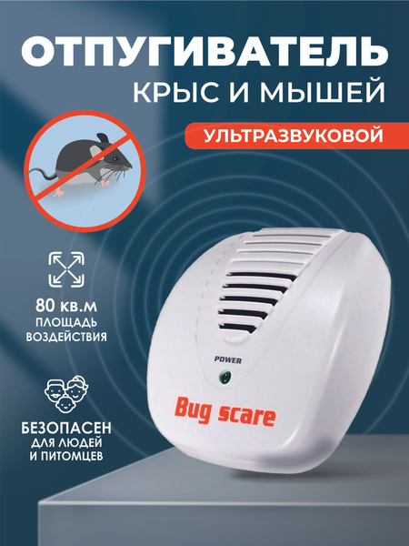 Ультразвуковой отпугиватель мышей, крыс, грызунов эффективный - купить ...