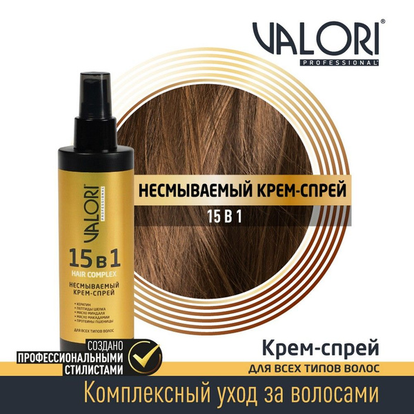 VALORI Сыворотка для волос, 200 мл - купить с доставкой по выгодным ...