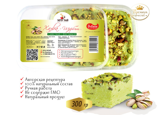 Халва-Щербет Сливочная с Фисташкой 300 г/ Самаркандская/ Узбекская ...