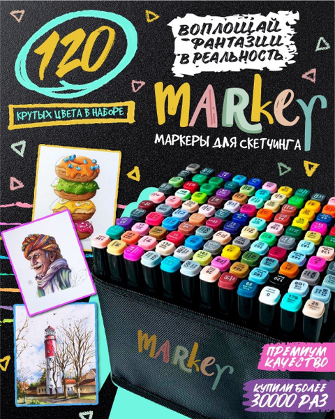 Маркеры для скетчинга и рисования / фломастеры 120 цветов (120 штук ...