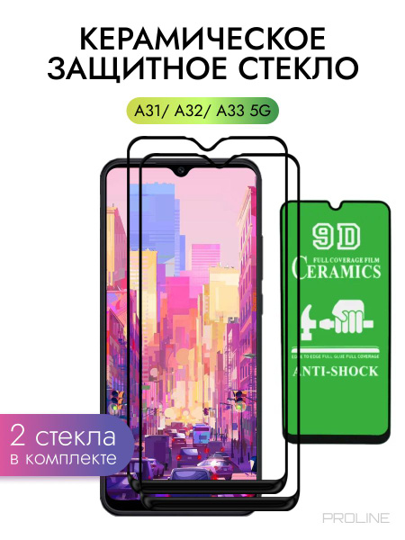 Керамическое стекло-пленка 2шт. SAMSUNG GALAXY A 31/ А 32/ A 33 5G ...