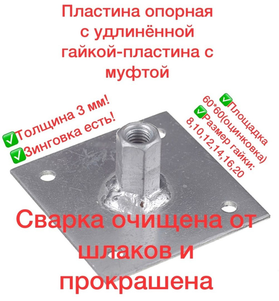 Опора бруса Регулируемый 8 мм x 60 мм 1 шт. купить на OZON по низкой ...