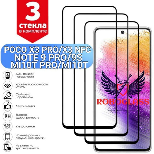 Комплект 3 шт: Защитное стекло для Xiaomi Poco X3 Pro / Redmi Note 9 ...