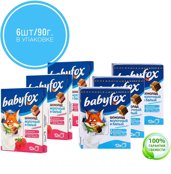 Шоколад "BabyFox" детский, Микс молочный и белый/с малиной, 90г/6шт ...