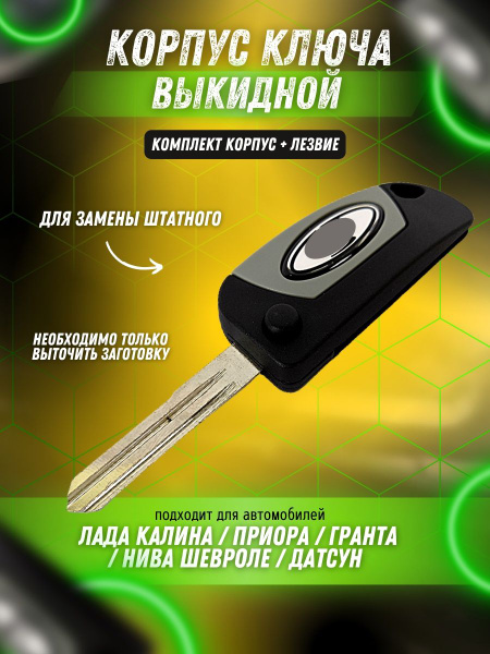Ключ зажигания (без чипа) ВАЗ 2108-2115, Калина, Гранта, Приора ...