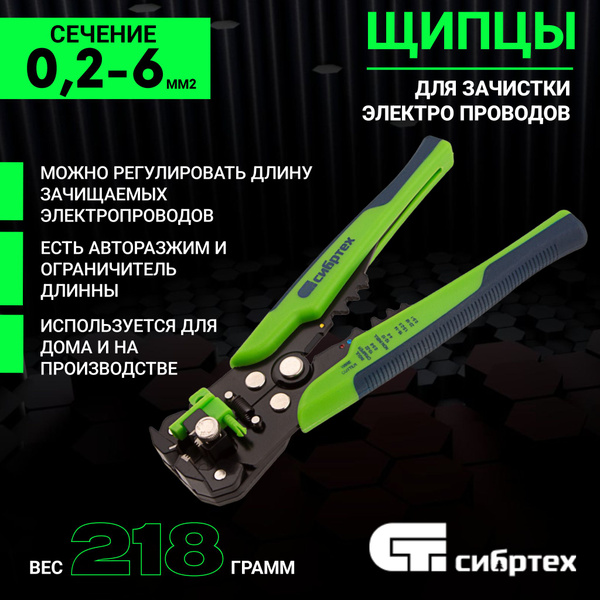 Щипцы для зачистки электропроводов, функция обрезания проводов Сибртех ...