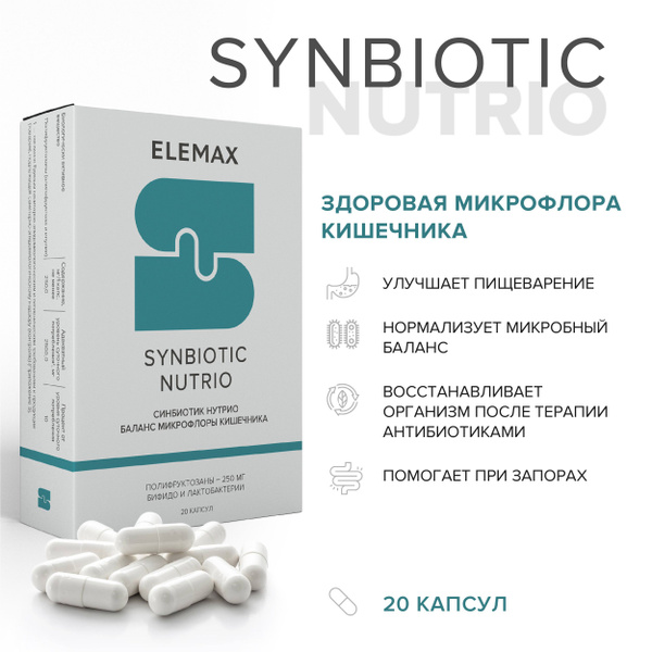 Пробиотики и пребиотики ELEMAX Synbiotic Nutrio лактобактерии и ...