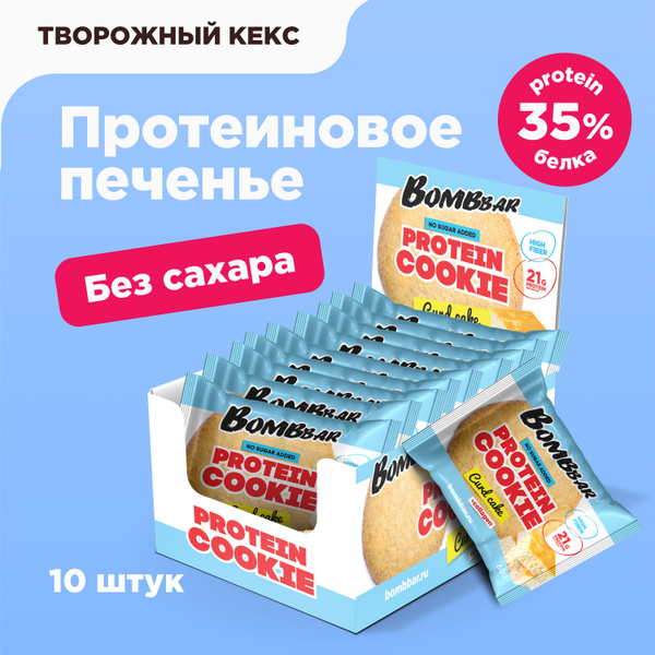Bombbar Протеиновое печенье без сахара с коллагеном Творожный кекс ...