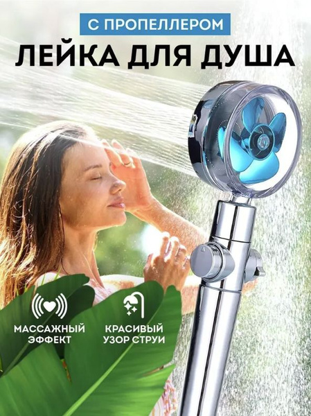 Лейка для душа с вентилятором - купить с доставкой по выгодным ценам в ...