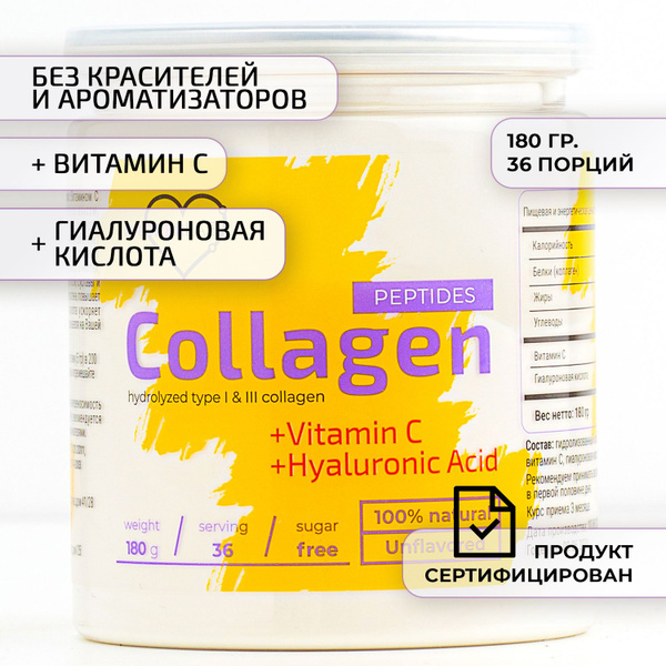 Коллаген/Коллаген порошок гидролизованный/Collagen порошок с витамином ...