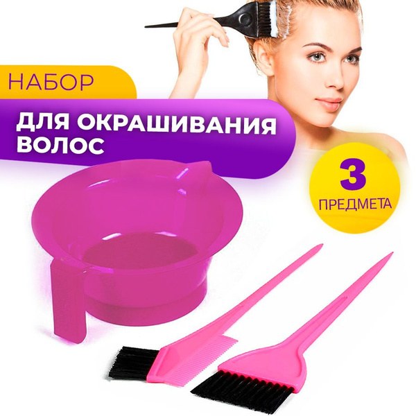 Набор для окрашивания волос 3 предмета: 2 кисти и миска - купить с ...