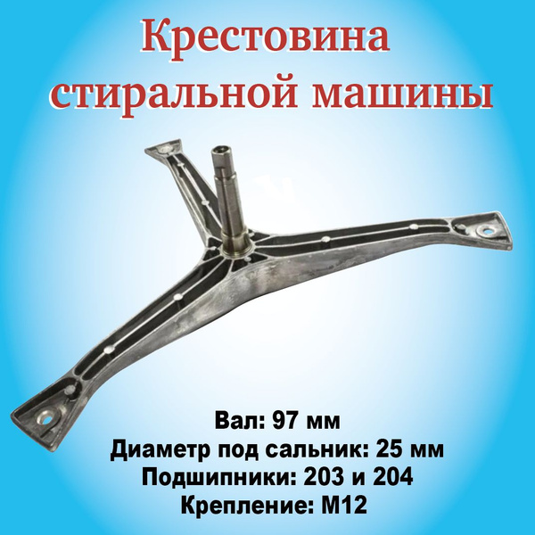 Крестовина для стиральной машины Samsung DC97-00124D - купить с ...