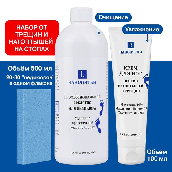 НАНОПЯТКИ Кератолитик. Набор для ухода за кожей стоп, кератолик ...