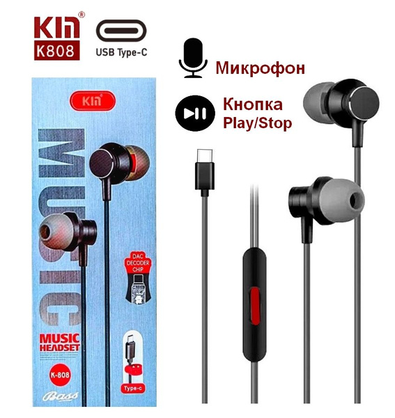 Наушники Внутриканальные KIN K-808 Hands-free Проводное 32 K/HD114474-2022 купить c доставкой на ...