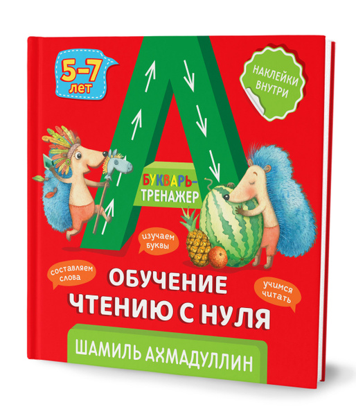 Букварь-тренажер - купить с доставкой по выгодным ценам в интернет ...